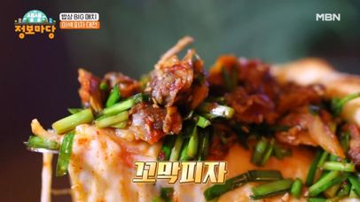 이색 피자의 끝판왕, 꼬막피자 MBN 240919 방송 | 네이트 TV