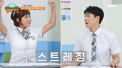 허리를 펼 수 있는 스트레칭은? MBN 240919 방송 | 네이트 TV