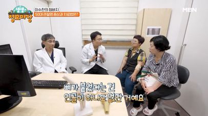 50대 여성이 관절염 증가하는 이유는? MBN 240923 방송 | 네이트 TV