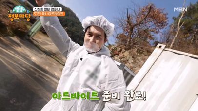도전! 신성한 축사 아르바이트! MBN 241128 방송 | 네이트 TV