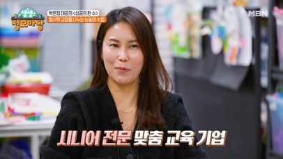 정서적 교감을 나누는 눈높이 수업 MBN 241217 방송 | 네이트 TV