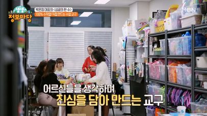 100% 수작업! 직접 만드는 수업 교구 MBN 241217 방송 | 네이트 TV
