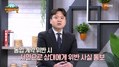 동업계약서 작성 시 주의사항 MBN 250121 방송 | 네이트 TV