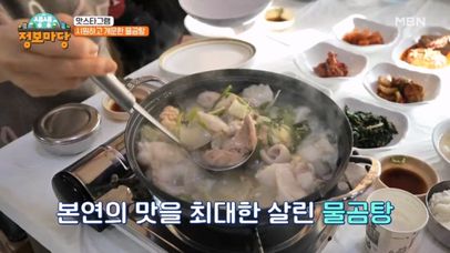 겨울 제철 속초 물곰탕 맛집! MBN 250203 방송 | 네이트 TV