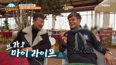 ＜브라보 마이 라이프＞ 경기도 파주로 떠나는 감성 여행 MBN 250203 방송 | 네이트 TV