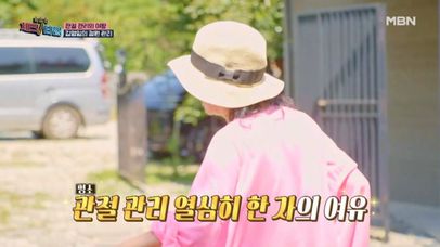 국보급 명창 김영임의 즐거운 정원관리! 관절 관리 열심히 한 자의 여유란 이것이다?! MBN 240923 방송 | 네이트 TV