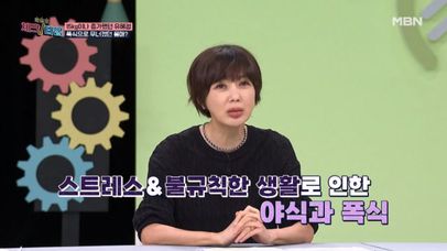 15kg 증가했던 배우 유혜정! 다시 체중 감량에 성공한 사연? MBN 241007 방송 | 네이트 TV