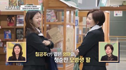 누가 딸이고 누가 엄마일까요~? 배우 최완정 모녀의 복고풍 교복 데이트♥ MBN 250224 방송 | 네이트 TV