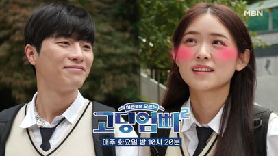 [고딩엄빠2] 친한 친구로 시작된 두 사람의 인연… MBN 221018 방송 | 네이트 TV