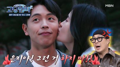 [고딩엄빠2] '하지마!!' MC들 극대노 하게 만든 은지의 돌발행동! MBN 221206 방송 | 네이트 TV