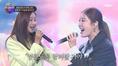 EXID 솔지 X 나비 - 하늘을 달리다 MBN 220912 방송 | 네이트 TV