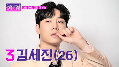 [불타는 트롯맨] 3번 김세진 MBN 221220 방송 | 네이트 TV