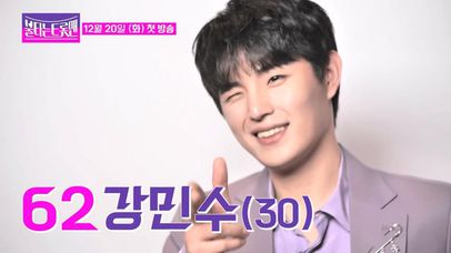 [불타는 트롯맨] 62번 강민수 MBN 221220 방송 | 네이트 TV
