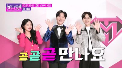 화요일은 불타는 트롯맨!! 대망의 첫 방송 MBN 221220 방송 | 네이트 TV