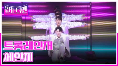 [선공개]그대 마음을 체인지 하겠어요 MBN 230103 방송 | 네이트 TV