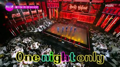 [선공개] 불타는 디너쇼 막이 올랐다 MBN 230131 방송 | 네이트 TV