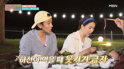 즐겁게 논 뒤 먹는 바비큐는 최고얏! ＞_＜ 밥 먹을 때 하선이 웃기지 마! MBN 220922 방송 | 네이트 TV
