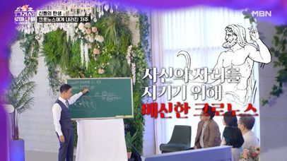 [EP. 1-6] 엄마 뒷골 잡게 한 막내아들의 배신! 가이아는 참지 않긔♨ MBN 221001 방송 | 네이트 TV