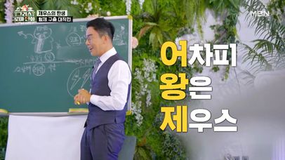 [EP. 1-10] 어차피 왕은 제우스...? : 신들의 전쟁 서막 MBN 221001 방송 | 네이트 TV