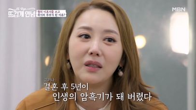 민지영 “결혼 후 5년이 인생 최대 암흑기” 이별을 선택할 수밖에 없었다? MBN 221114 방송 | 네이트 TV