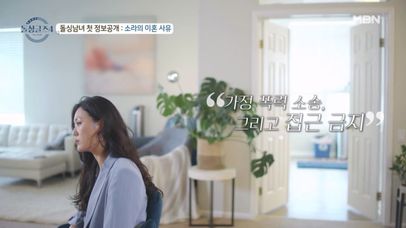 수억대 이혼 소송에 접근 금지까지?! 모두를 충격에 빠뜨린 이혼 사유! MBN 230730 방송 | 네이트 TV