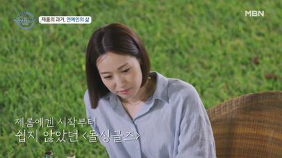 제롬의 과거를 알게 된 베니타의 반응은?! MBN 230903 방송 | 네이트 TV