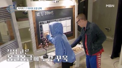 잠을 버리고 사랑을 택한 돌싱들! 새벽 5시 반의 도장 찍기 MBN 230917 방송 | 네이트 TV