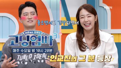 [고딩엄빠3] 고딩엄빠에 MC 교진의 그분 등장!? 설렘&긴장 가득 MC 교진!! MBN 230215 방송 | 네이트 TV