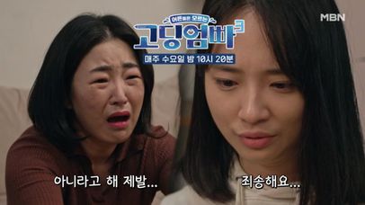 [고딩엄빠3] 딸의 임신사실이 믿기지 않는 엄마 MBN 230607 방송 | 네이트 TV