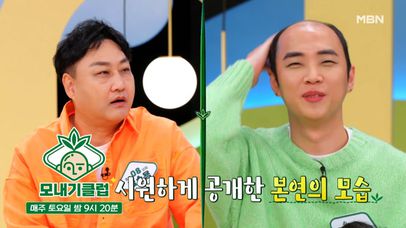 [모내기클럽] 합성 아님 주의! 모내기클럽에서만 볼 수 있는 대반전 모습! MBN 230211 방송 | 네이트 TV