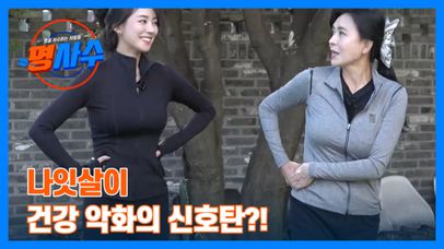 명을 사수하는 사람들 명사수 MBN 241120 방송 | 네이트 TV