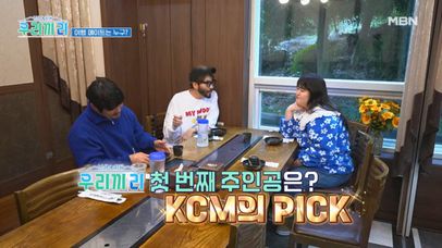 노홍철X이국주XKCM의 첫 여행! KCM이 준비한 여행 메이트는 섹시한 제주도 뮤지션? MBN 230319 방송 | 네이트 TV