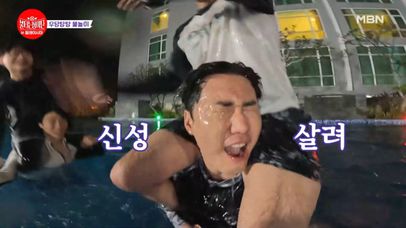 장미단 최약체는 신성? 물 속에서도 안 봐주는 TOP 7의 승부근성! MBN 230411 방송 | 네이트 TV