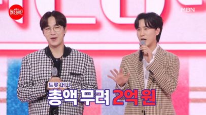 ★총 2억원 투자 쌉가능★ 오늘 최대 트롯머니의 주인공이 될 가수는 OOO? MBN 230502 방송 | 네이트 TV