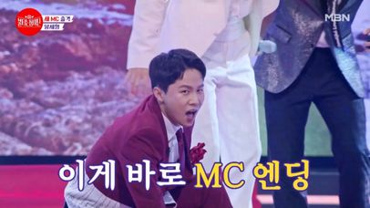 새 MC 출격! 귀염바리 양세바리~ 양세형 ♬ 춘자야 MBN 230822 방송 | 네이트 TV