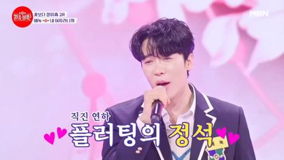 숨 쉬는 플러팅하는 폭스녹… 이런 나쁜 남자 ㅠ_ㅠ♥ ♬ 내 여자라니까 MBN 231031 방송 | 네이트 TV