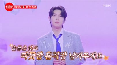 [선공개] 음색이 사기.. 달다 달아★ 손태진 ♬ 흔적 MBN 240205 방송 | 네이트 TV