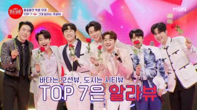 시청자 여러분~ 당신을 사모해♥ TOP7 ♬ 그대 없이는 못살아 MBN 240318 방송 | 네이트 TV