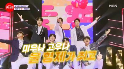 투닥거려도 미워할 수 없징＞_＜ 장미 지붕 의좋은 7형제♥ TOP7 ♬ 정말로 MBN 240401 방송 | 네이트 TV