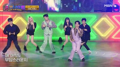 [쇼킹 나이트] 이런 So Hot은 처음이지?? 이짜나언짜나 - So Hot MBN 230818 방송 | 네이트 TV