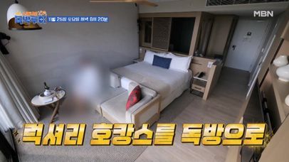 [선공개] 어메이징한 호주 숙소 한 번 봐봐! MBN 231125 방송 | 네이트 TV
