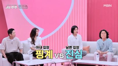 [심감대 찾기] 아내 '핑계잖아' VS 남편 '진심이야' 같은 상황 다른 생각ㅜ.ㅜ MBN 230807 방송 | 네이트 TV