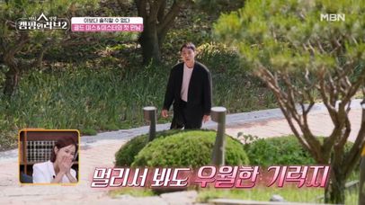 돌격 직진남! 훈남 CEO 등장에 김지민 입틀막! MBN 230611 방송 | 네이트 TV