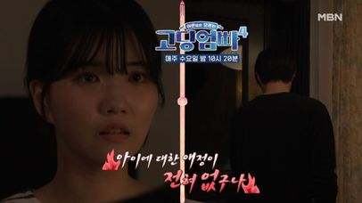 [고딩엄빠4] 아이를 입양 보내고 좋은 남자를 만나라는 남편… MBN 240522 방송 | 네이트 TV
