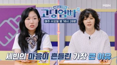 [고딩엄빠4] 전남편의 진심 어린 사과에 흔들렸다는 주인공...?! MBN 240522 방송 | 네이트 TV