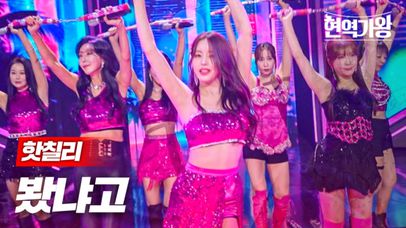 핫칠리 - 봤냐고｜현역가왕 5회 MBN 231226 방송 | 네이트 TV