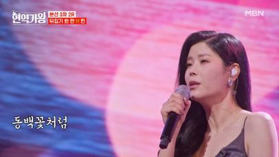 이건 경연이 아니다… 완전 공연이다…★ 넋 놓고 보게 되는 린 ♬ 삼백 리 한려수도 MBN 240116 방송 | 네이트 TV