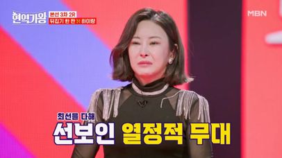 컨디션이 좋아 보이지 않는 하이량, 갑자기 눈물을 흘리는 이유…? MBN 240116 방송 | 네이트 TV