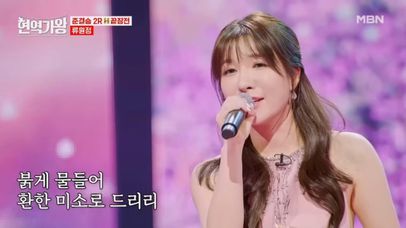 한 편의 시 아닌가요? 이렇게 따뜻할 수가…♡ 류원정 ♬ 나는 꽃이 되었습니다 MBN 240130 방송 | 네이트 TV