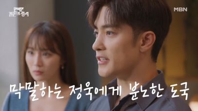 “그때처럼 밀어버리게..??” 성훈, 강신효의 말에 분노를 참지 못하고 그를 밀치고 마는데… MBN 231111 방송 | 네이트 TV